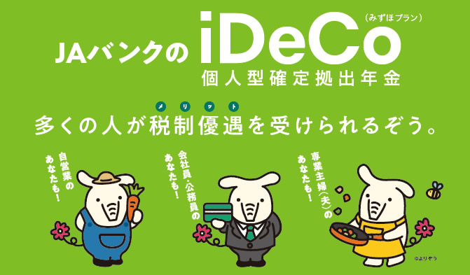 貯金・ご融資 | JAなんと（なんと農業協同組合）